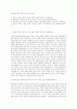 한맥기술 UXUI기획 디자인 자기소개서-1페이지