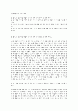 연구개발직무 자기소개서-1페이지