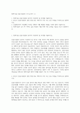 한맥기술 건설사업관리 자기소개서 (1)-1페이지