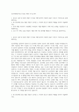전자부품연구원 IT응용 부품 자기소개서-1페이지