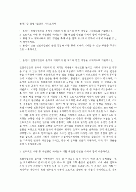 한맥기술 건설사업관리 자기소개서-1페이지