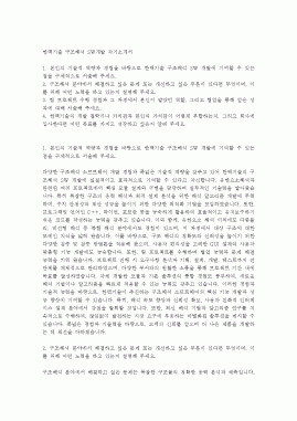 한맥기술 구조해석 SW개발 자기소개서-1페이지