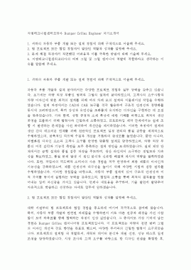지엠테크니컬센터코리아 Bumper Grilles Engineer 자기소개서-1페이지