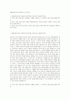 웨슬리퀘스트 데이터분석 자기소개서-1페이지