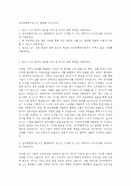 전자부품연구원 IoT 플랫폼 자기소개서-1페이지