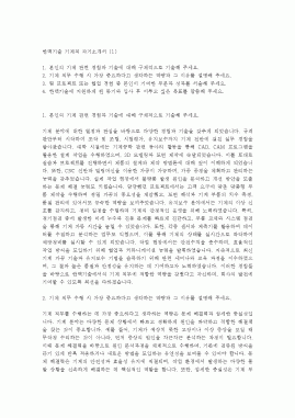한맥기술 기계직 자기소개서 (1)-1페이지