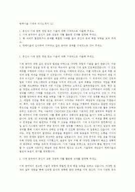 한맥기술 기계직 자기소개서 (2)-1페이지