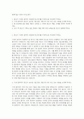 한맥기술 기계직 자기소개서-1페이지