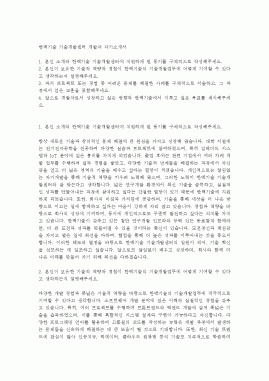 한맥기술 기술개발센터 개발자 자기소개서-1페이지