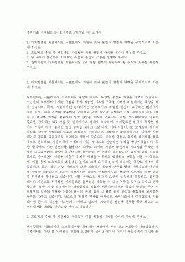 한맥기술 디지털트윈시뮬레이션 SW개발 자기소개서-1페이지
