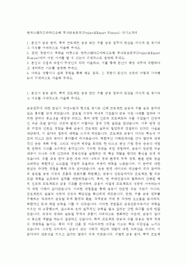 한국스탠다드차타드은행 투자금융본부(Project&Export Finance) 자기소개서-1페이지