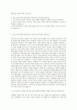 한맥기술 마케팅 기획 자기소개서-1페이지
