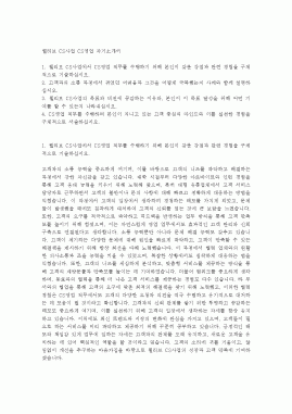 웰리브 CS사업 CS영업 자기소개서-1페이지