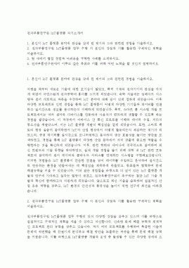 전자부품연구원 IoT플랫폼 자기소개서-1페이지