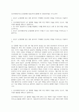 전자부품연구원 IoT플랫폼(사물인터넷 플랫폼 및 연동SW개발) 자기소개서-1페이지
