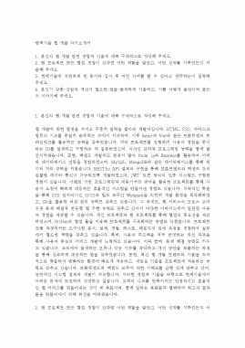 한맥기술 웹 개발 자기소개서-1페이지