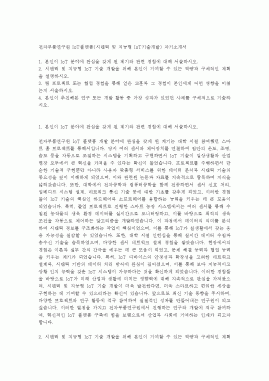 전자부품연구원 IoT플랫폼(시맨틱 및 지능형 IoT기술개발) 자기소개서-1페이지
