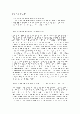 웰리브 인사 자기소개서-1페이지