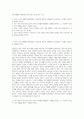 연구개발특구진흥재단 경영지원 자기소개서 (10)-1페이지