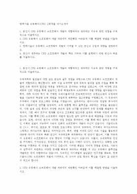 한맥기술 유동해석(CFD) SW개발 자기소개서-1페이지