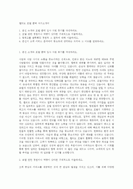 웰리브 호텔 클럭 자기소개서-1페이지