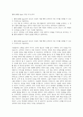 웰릭스렌탈 Agent 영업 자기소개서-1페이지