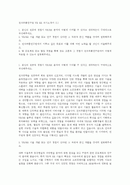 전자부품연구원 VR AR 자기소개서 (1)-1페이지