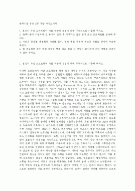 한맥기술 응용 SW 개발 자기소개서-1페이지
