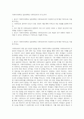 이화여자대학교 일반대학원 사회과교육과 자기소개서-1페이지