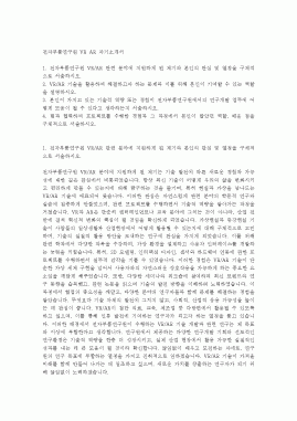 전자부품연구원 VR AR 자기소개서-1페이지