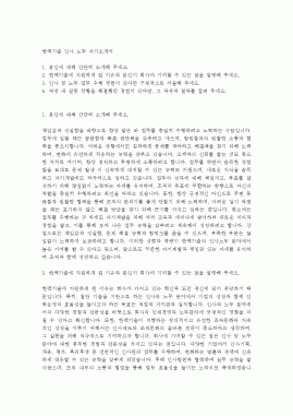 한맥기술 인사 노무 자기소개서-1페이지