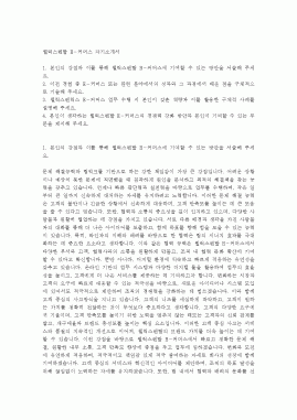 웰릭스렌탈 E-커머스 자기소개서-1페이지