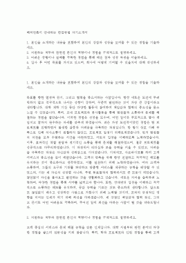 해외언론이 안내하는 면접방법 자기소개서-1페이지