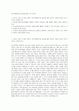 전자부품연구원 글로벌 협력 자기소개서-1페이지