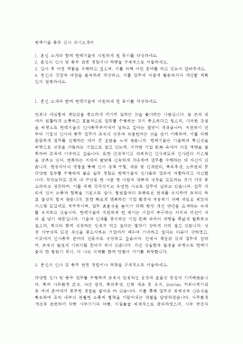 한맥기술 총무 인사 자기소개서-1페이지