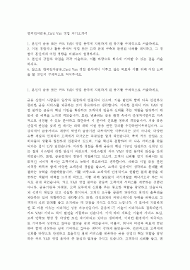한국전자금융_Card Van 영업 자기소개서-1페이지
