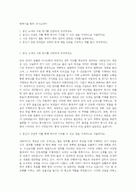 한맥기술 총무 자기소개서-1페이지