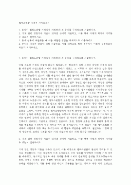 웰릭스렌탈 기계직 자기소개서-1페이지