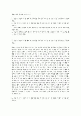웰릭스렌탈 마케팅 자기소개서-1페이지