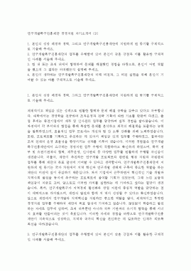 연구개발특구진흥재단 경영지원 자기소개서 (9)-1페이지