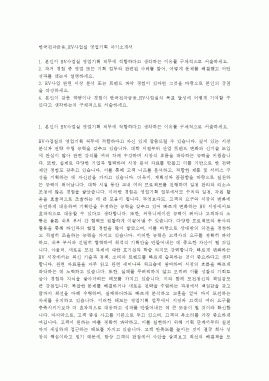 한국전자금융_EV사업실 영업기획 자기소개서-1페이지