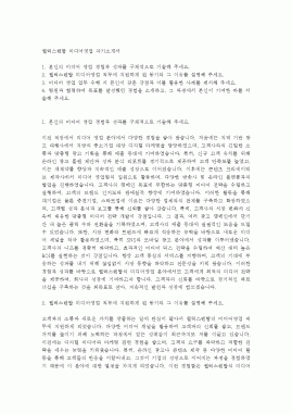 웰릭스렌탈 미디어영업 자기소개서-1페이지