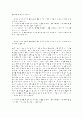 웰릭스렌탈 영업 자기소개서-1페이지