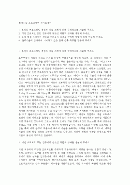 한맥기술 프로그래머 자기소개서-1페이지