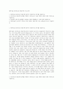 한맥기술 프리캐스트 공법기획 자기소개서-1페이지