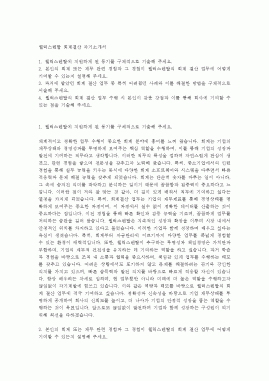 웰릭스렌탈 회계결산 자기소개서-1페이지