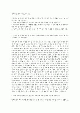 한맥기술 회계 자기소개서 (2)-1페이지