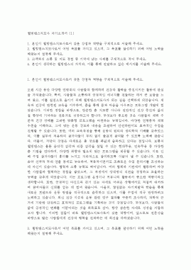 웰빙댄스지도사 자기소개서 (1)-1페이지