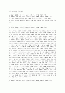 웰빙댄스지도사 자기소개서-1페이지