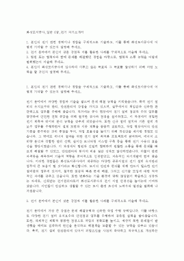 화성도시공사_일반 6급_전기 자기소개서-1페이지